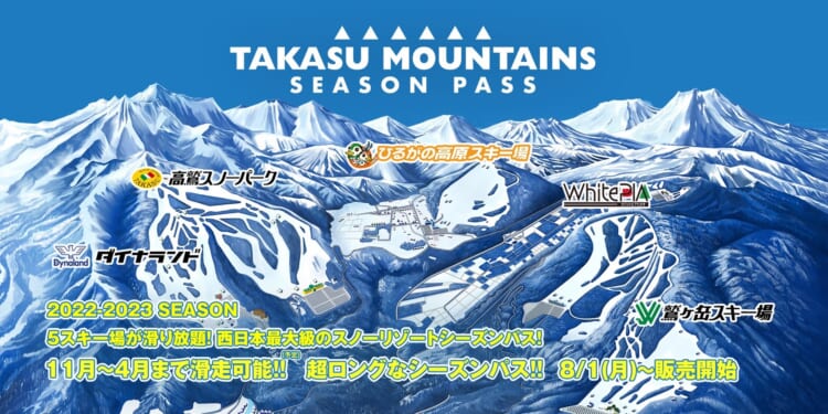 現在 市内スキー場の早割シーズンチケットが発売中です | 【TABITABI郡上】